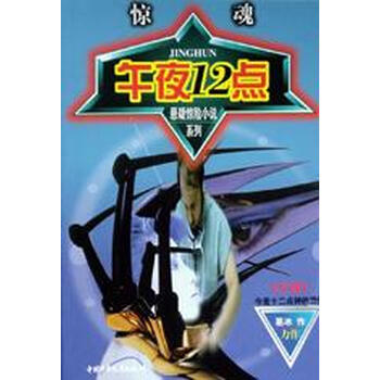 悬疑惊险小说系列