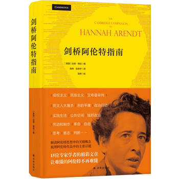 【正版图书】剑桥阿伦特指南