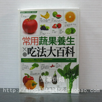 现货正版 原版进口图书 常用蔬果养生吃法大百科 新文创文化恒学