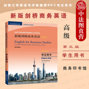 正版 2021新 新版剑桥商务英语高级学生用书 第三版第3版 商务印书馆 高级剑桥商务英