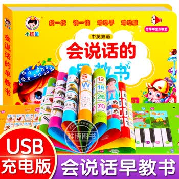 会说话的早教书 早教书有声 早教机 幼儿早教书有声读本 会说话的有声书 有声早教书籍 点读机 点读书