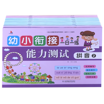 幼小衔接一日一练 能力测试卷10本幼儿园升小学6-7-8岁测试练习卷