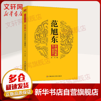 范旭东 中国民族化工业奠基人