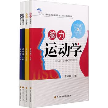 脑力运动学(全4册)