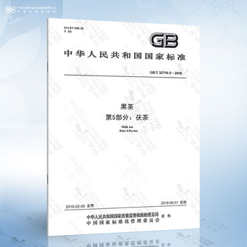 GB/T 32719.5-2018 黑茶 第5部分：茯茶