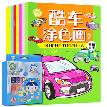 儿童小车迷画画本宝宝涂色书交通工具简笔画涂色填色本绘画涂鸦书 【256页18色油画棒】宝宝酷车涂色画