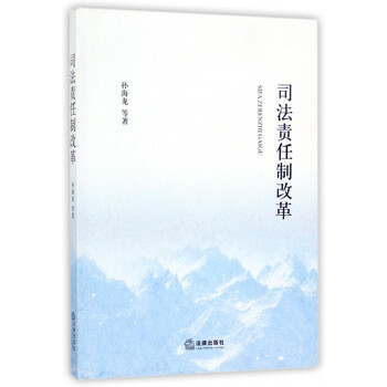 司法责任制改革