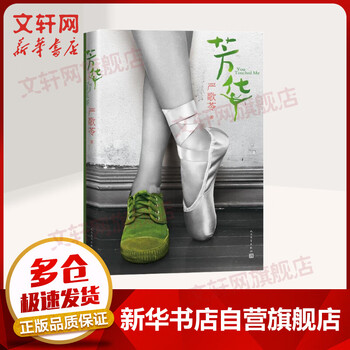 芳华 严歌苓小说作品  另著陆犯焉识 角儿