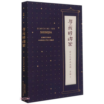 寻找诗婢家(前尘忆梦画成都)