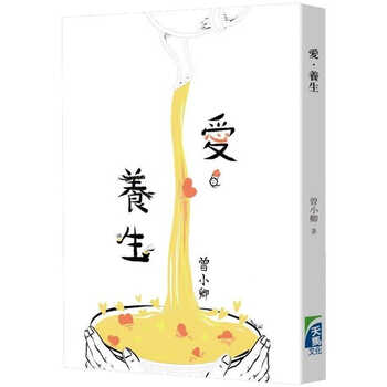 预售 曾小卿 爱-养生 天马文化 香港原版
