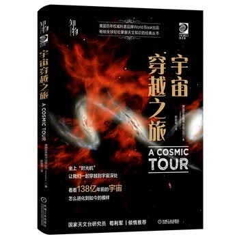知物·我的di一套天文书 之 宇宙穿越之旅