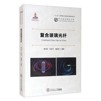 复合玻璃光纤