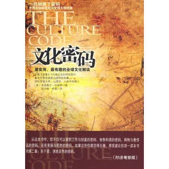 文化密码