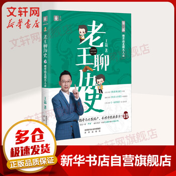 老王聊历史·魏晋南北朝名人录