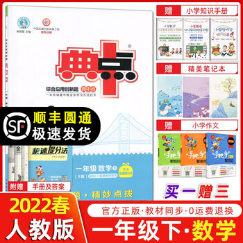 2022春季 荣德基综合应用创新题典中点一年级数学下册 人教版R版 典点一年级下册数学教材同步练习册单元检测卷