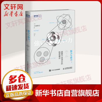 强力与弱力