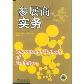 参展商实务