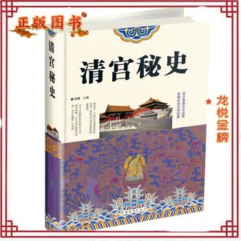 清宫秘史