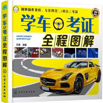 学车考证全程图解