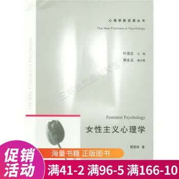女性主义心理学