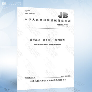 JB/T 9495.1-2015 光学晶体 第1部分：技术条件