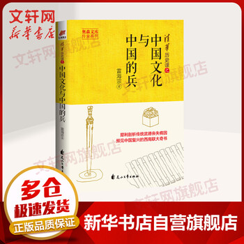 中国文化与中国的兵