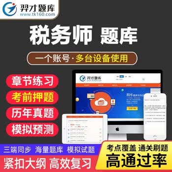 2022年注册税务师考试题库软件注税章节练习历年真题预测冲刺试卷激活码刷题学习资料税法羿文vip题库 《税法二》 羿文题库(可自行下载打印版)