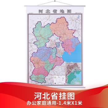 河北省地图2020年新版 1.4x1米挂图  全省交通行政区划 哈图社分省系列