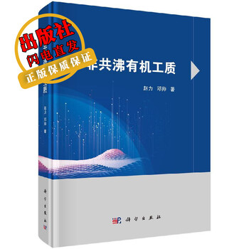 非共沸有机工质