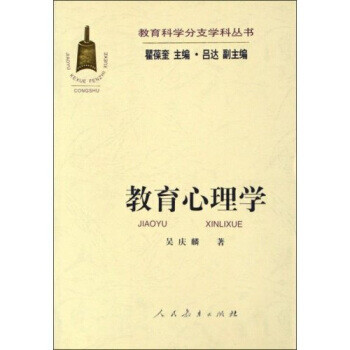 教育心理学【正版图书】