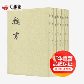 魏书(8册)