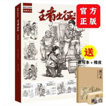 王者出征2场景速写 2021尚读彭殷伟一本通从零基础到命题创作美术生高考场景速写课本教材争霸联考校