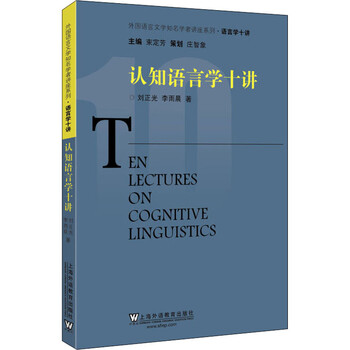 认知语言学十讲 图书
