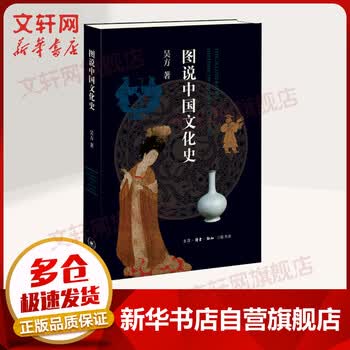 图说中国文化史