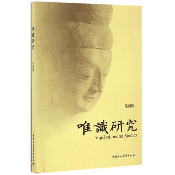 唯识研究(第4辑)