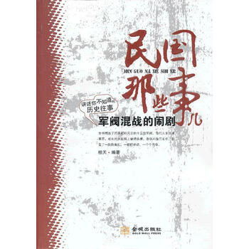 民国那些事儿