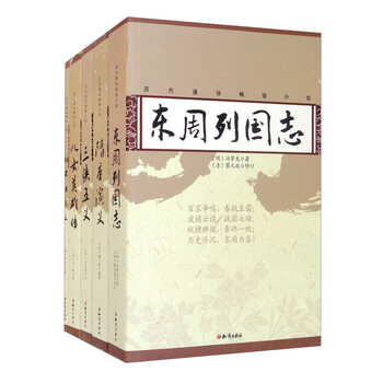 历代通俗畅销小说系列 共5册