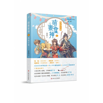萌妻食神(4祸起宫墙)