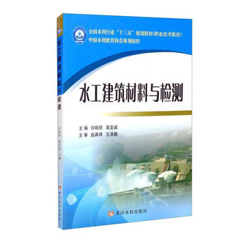 水工建筑材料与检测历史  图书