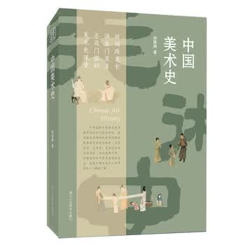 中国美术史