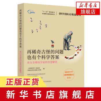 再稀奇古怪的问题也有个科学答案