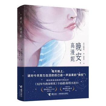 晚安高漫妮