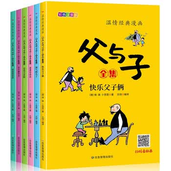 父与子全集漫画书全套6册 彩图注音版 6-9岁儿童动漫卡通漫画绘本故事书 一二年级小学生课外书
