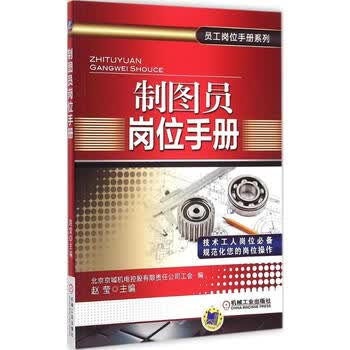 制图员岗位手册