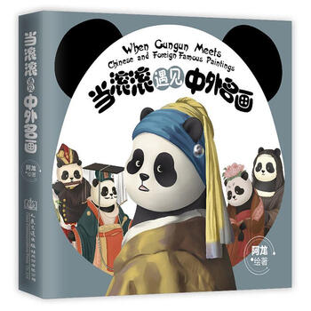 RT正版 当滚滚遇见中外名画（滚滚贴纸+众多小头像+高清壁纸）