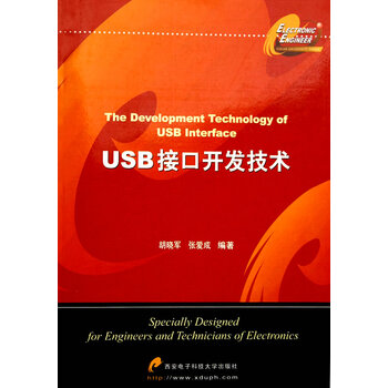 USB接口开发技术