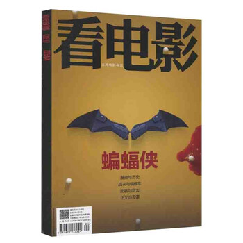 看电影杂志2022年-5月总第814-818期中国环球银幕荧屏资讯2/3/4月 2022年4月总第817期