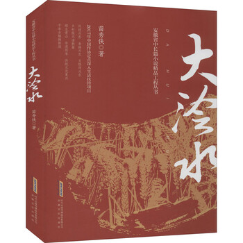 大浍水苗秀侠