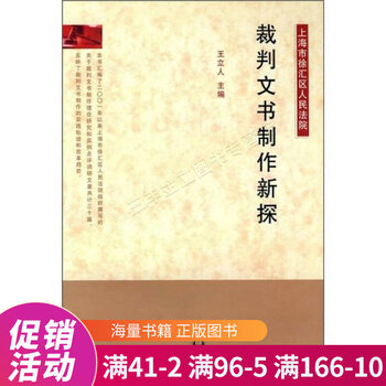 裁判文书制作新探