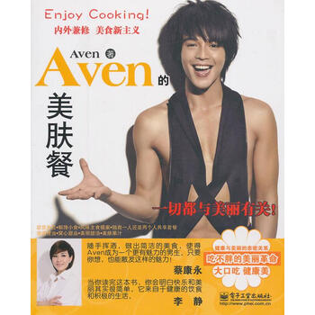 Aven的美肤餐【正版图书，放心下单】